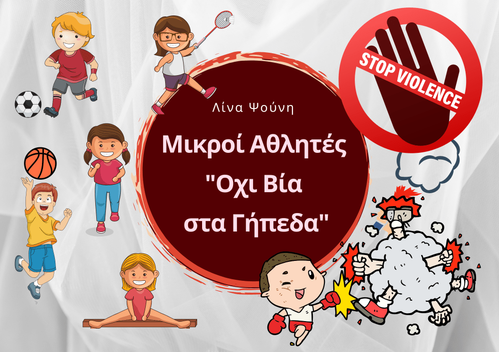 Psychinfo.gr | ΑΡΘΡΑ ΨΥΧΟΛΟΓΙΑΣ